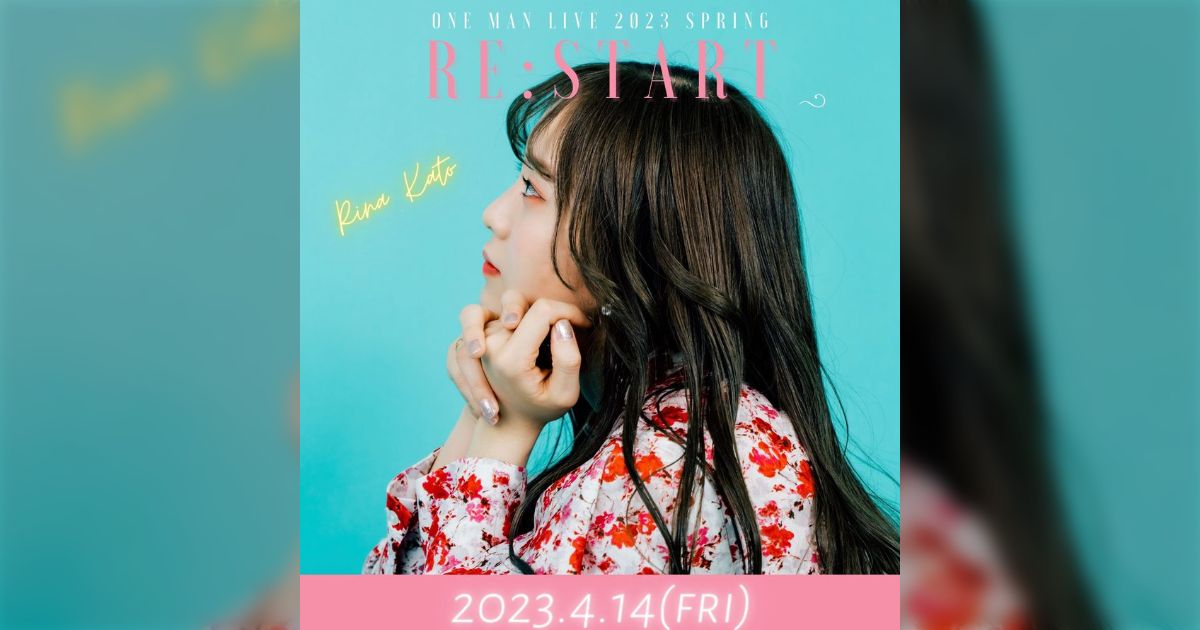 加藤梨菜 ワンマンライブ2023Spring『RE:START』 2023年4月14日(金) 名古屋・sunsetBLUE - posfie