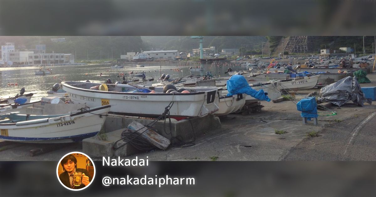 Nakadai(@nakadaipharm)のまとめ - posfie