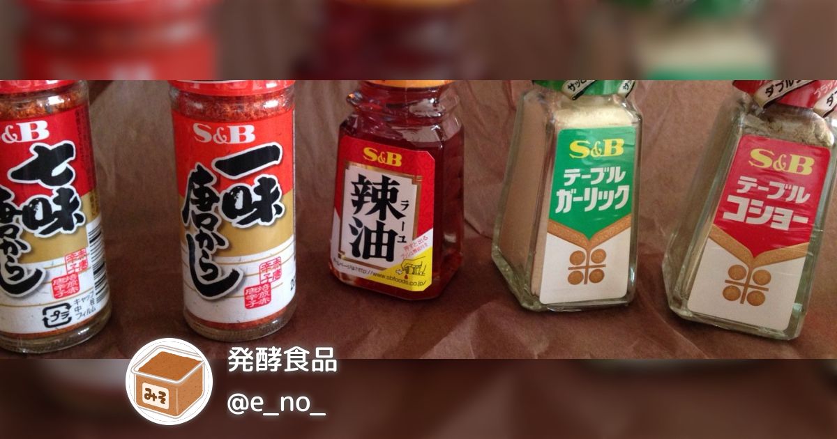発酵食品(@e_no_)のまとめ - posfie