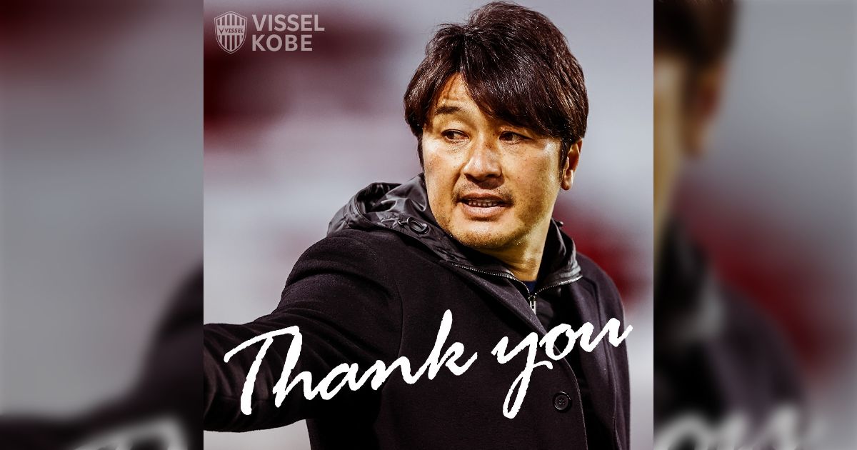 ヴィッセル神戸の人事に戸惑う人々 - posfie