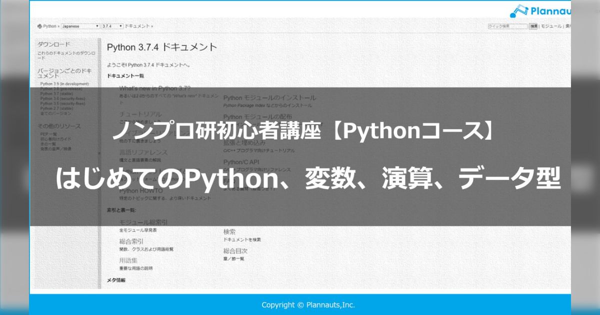 ノンプロ研初心者向けプログラミング講座第4期【Python コース】第1回 - Togetter [トゥギャッター]