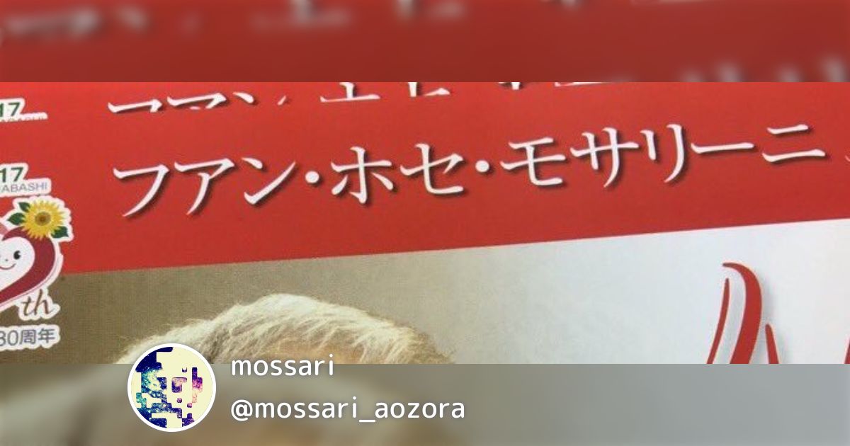 mossari(@mossari_aozora)のまとめ - posfie