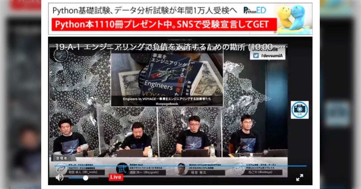 デブサミ2021【19-A-1】エンジニアリングで負債を返済するための勘所 ― 事業特性にあわせたリファクタリング/リアーキテクティング/リプレイス #devsumiA #devsumi ...