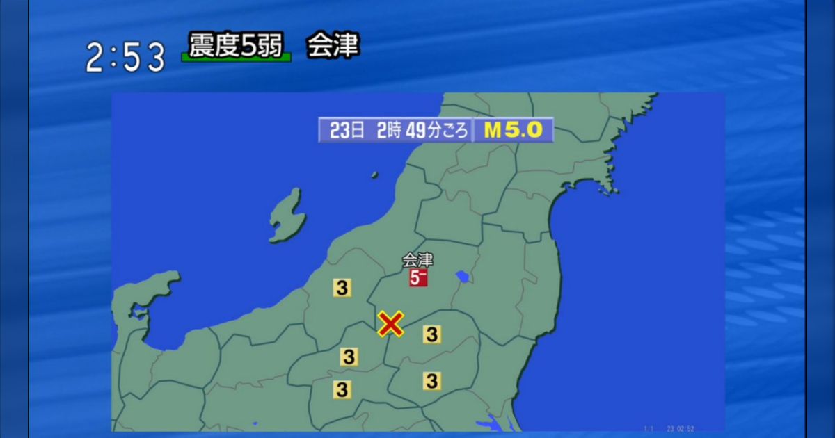 福島県で震度5弱の地震(01/23) - posfie