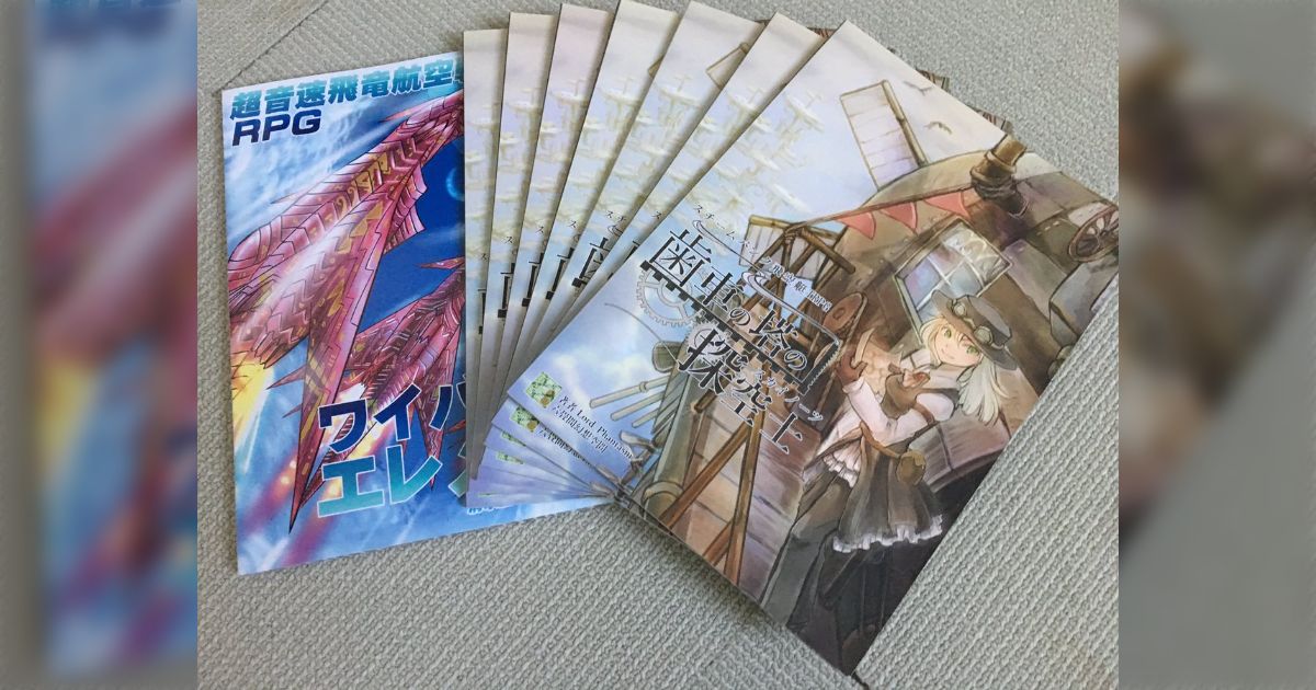 空戦TRPGオンリーコンベンション『えすこん！』(歯車の塔の探空士-スカイノーツ-,グレイブライン,ワイバーンエレメント) - posfie