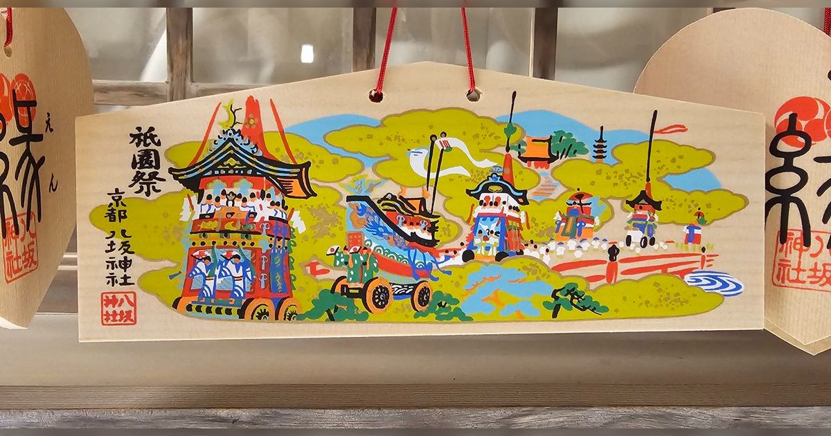 絵馬いろいろ - posfie