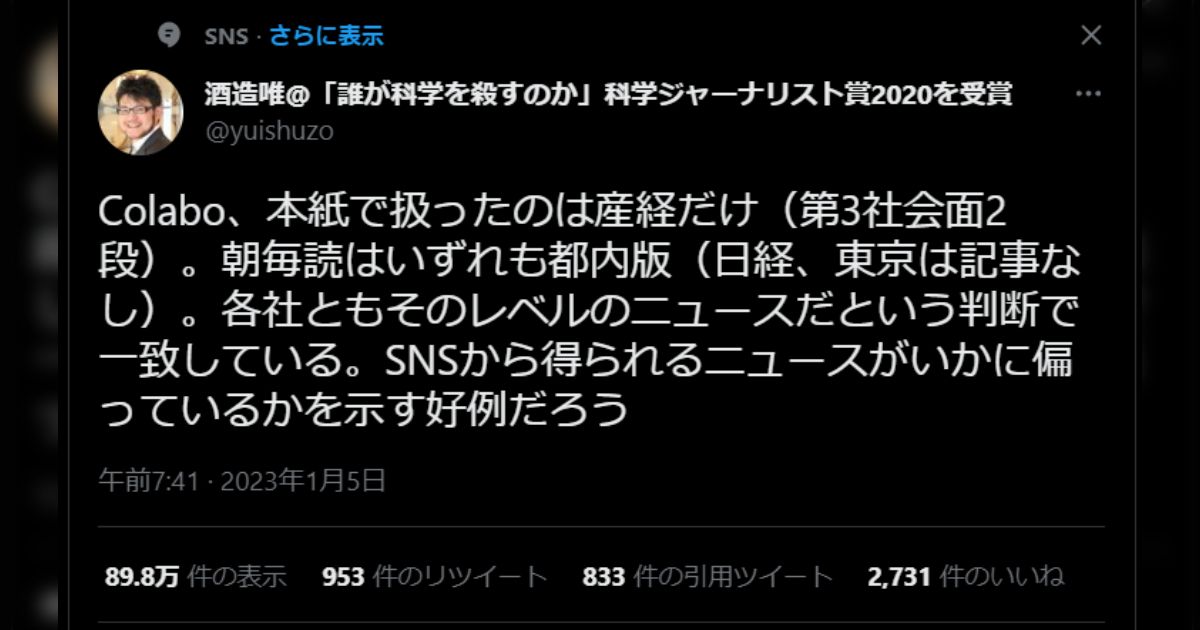 Colaboの件を新聞が扱わないのはそのレベルのニュースだから (2ページ目) - Togetter [トゥギャッター]