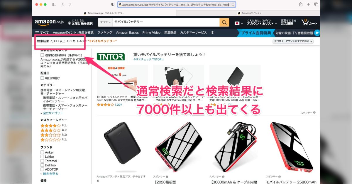 amazonプライムデーで便利なテクニック！「こうすると怪しい業者を除外できるよ」 - posfie