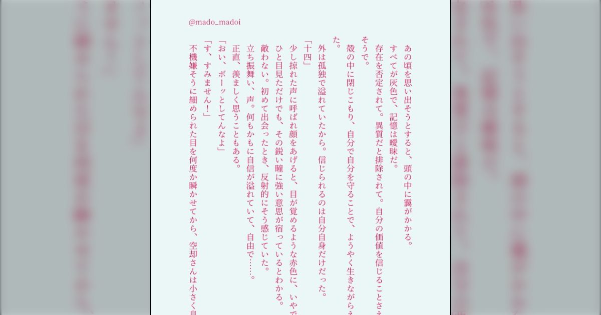 十空SSまとめ - posfie