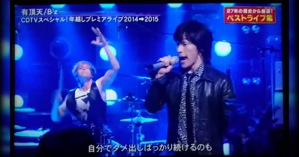 CDTVサタデー B'z映像 2020.4.11 - posfie