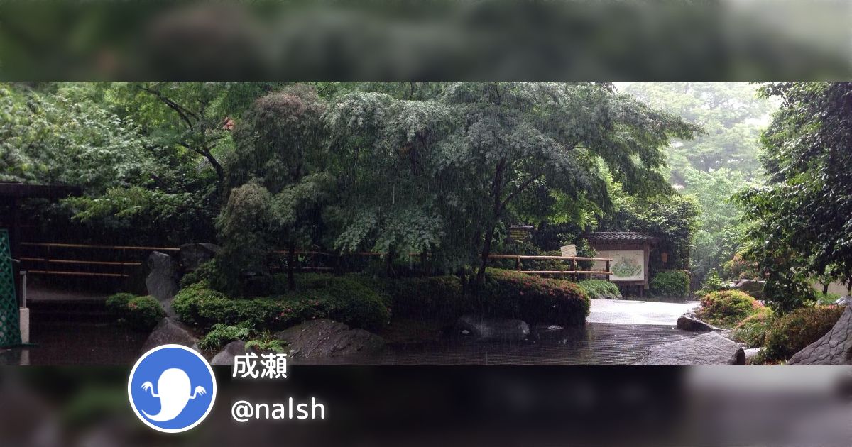 成瀬(@nalsh)のまとめ - posfie