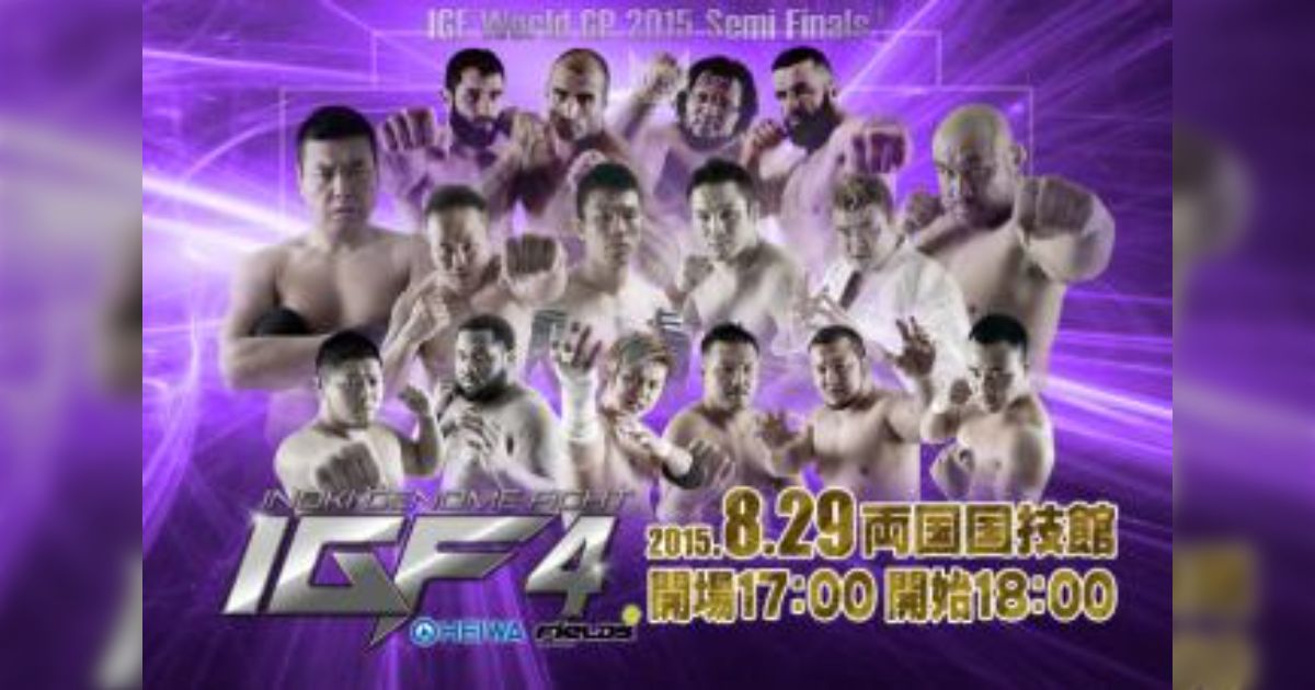 IGF World GP（IWGP）準決勝の行衛 - posfie