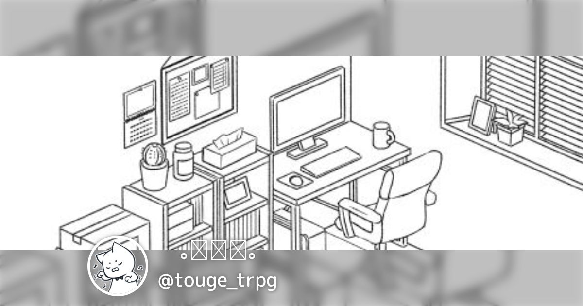 ‎𖤣𖥧𖥣｡𖤣𖥧𖥣｡(@touge_trpg)のまとめ - posfie