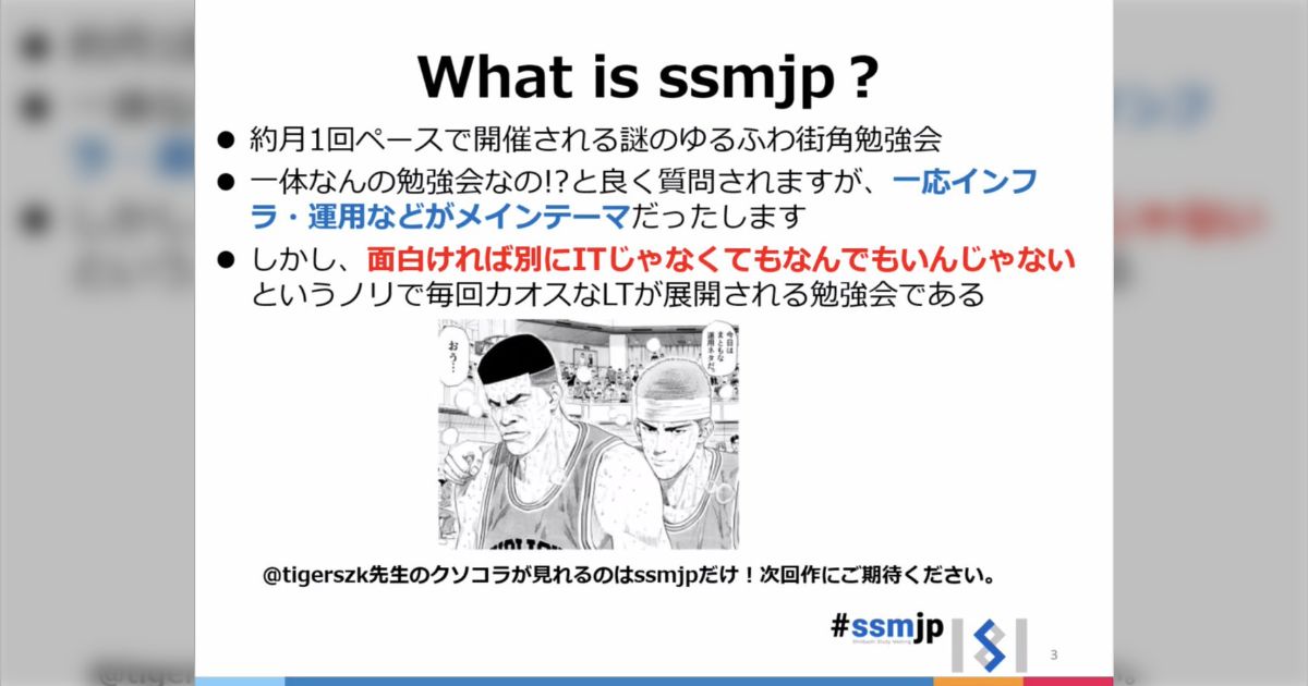 ssmonline #38のまとめ - posfie