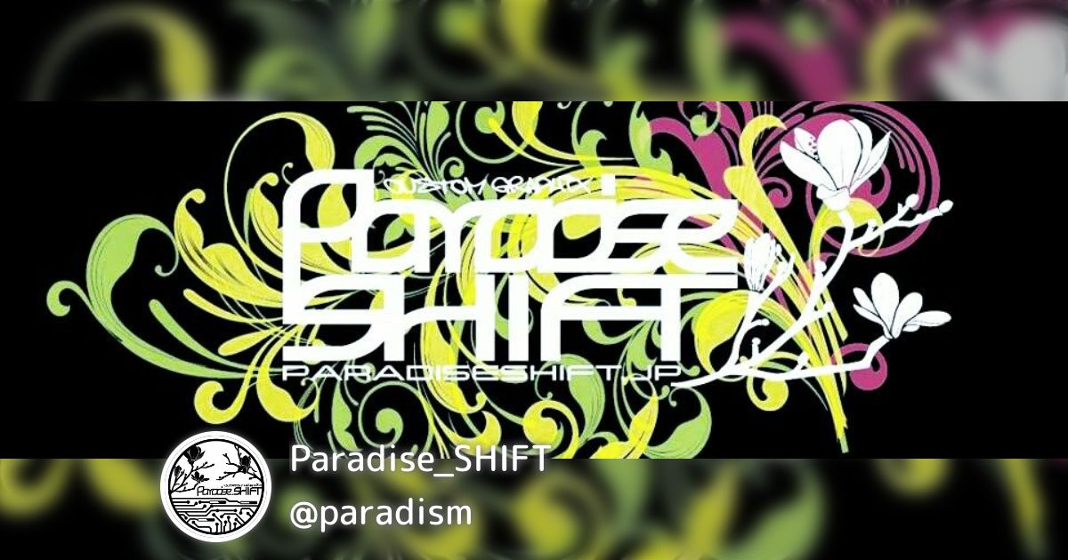 Paradise_SHIFT(@paradism)のまとめ - posfie