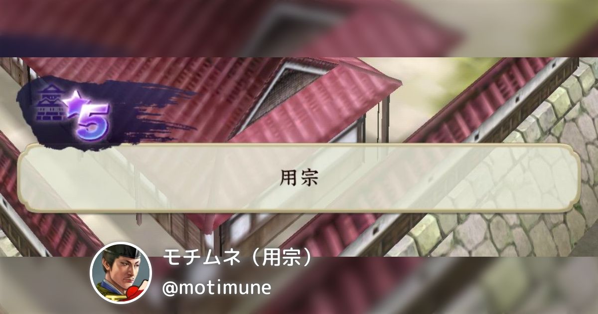 モチムネ（用宗）(@motimune)のまとめ - posfie