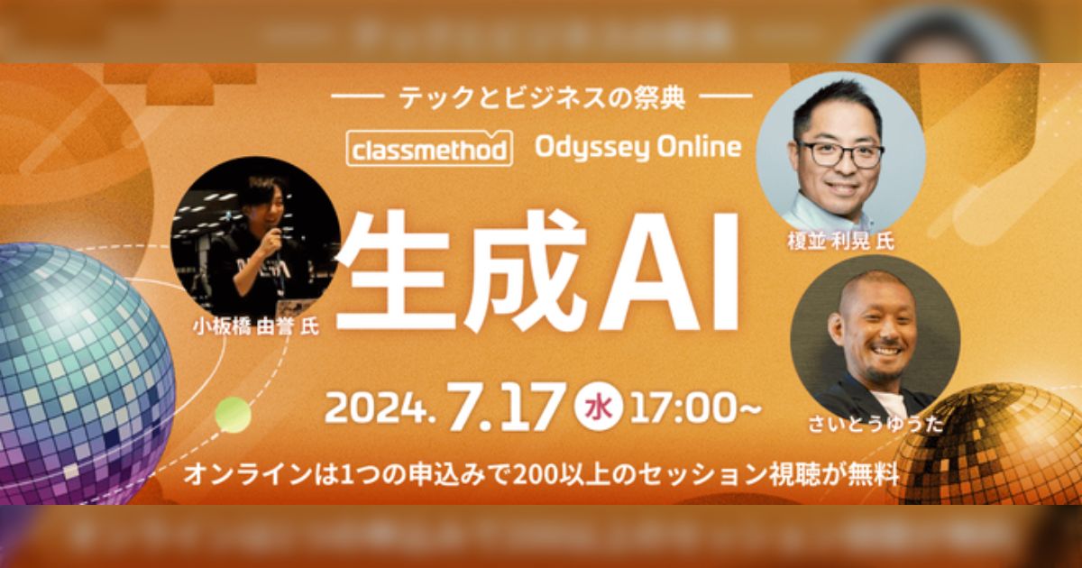 2024/07/17(水) Classmethod Odyssey ONLINE Day6(生成AI＆組織デザイン) #cm_odyssey - posfie