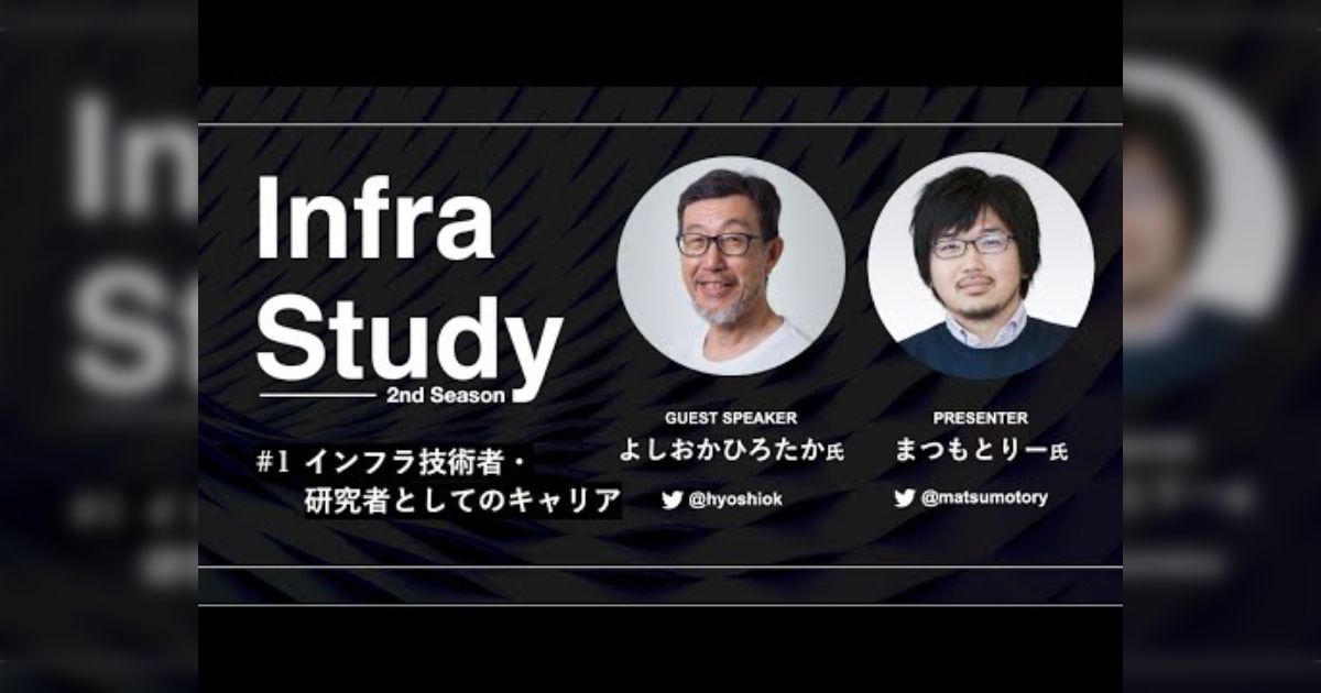 Infra Study 2nd #1「インフラ技術者・研究者としてのキャリア」 (7ページ目) - Togetter [トゥギャッター]