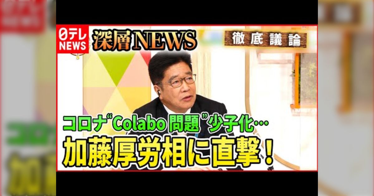 暇空茜氏、BS日テレでColaboが取り上げられ「スタッフの声も入ってたよな？おいカメラ止めろって」「『飛ばしましょう』かな？入ってるスタッフの声」など - Togetter [トゥギャッター]