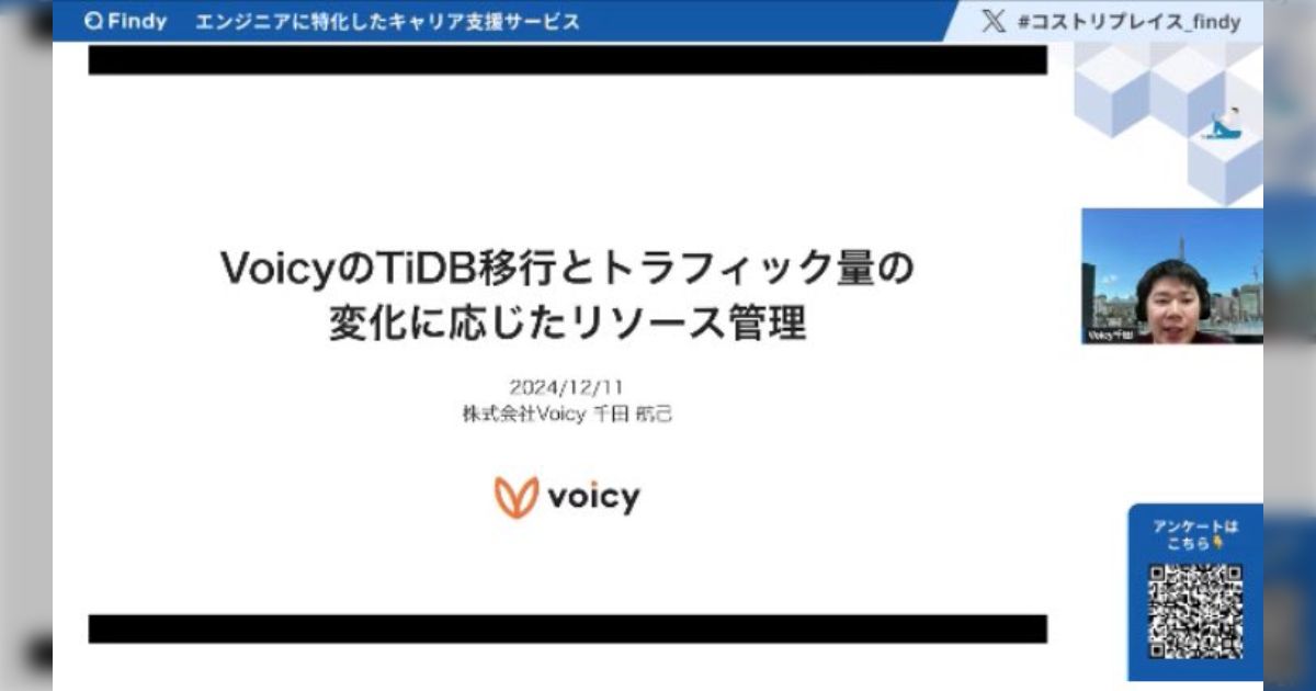 そのリプレイスは最適解？ -コストから見るプロダクト開発Tips#コストリプレイス_findy - posfie