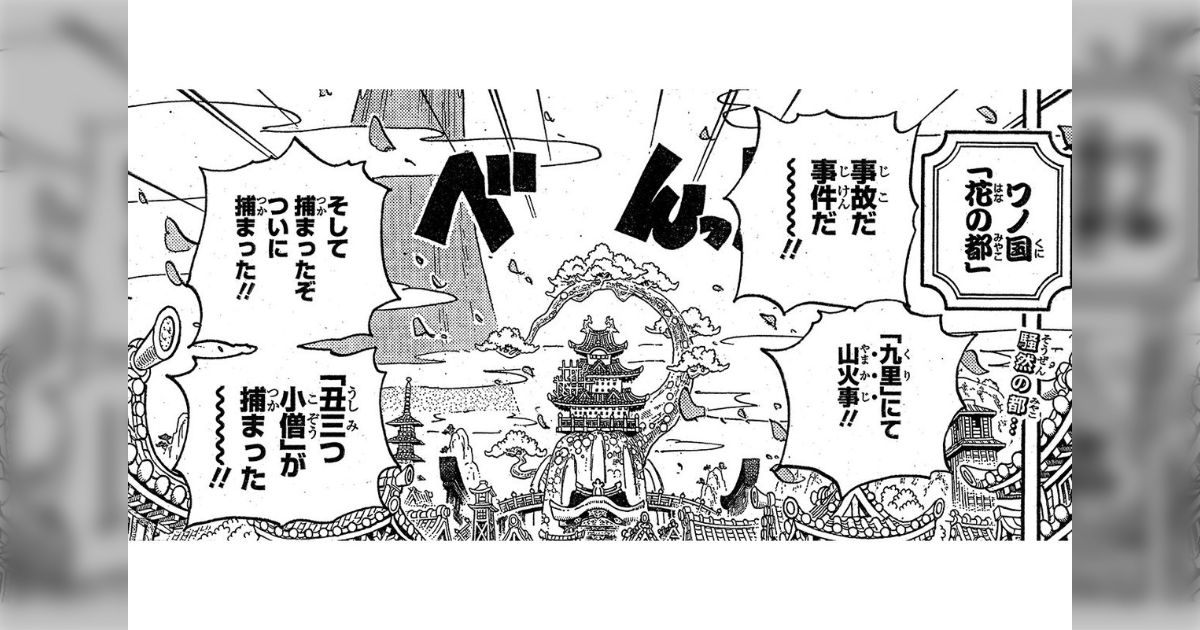 【ワンピース】第941話〝えびす町の人気者〟感想まとめ 【WJ22・23合併号】（2019/4/27） - posfie