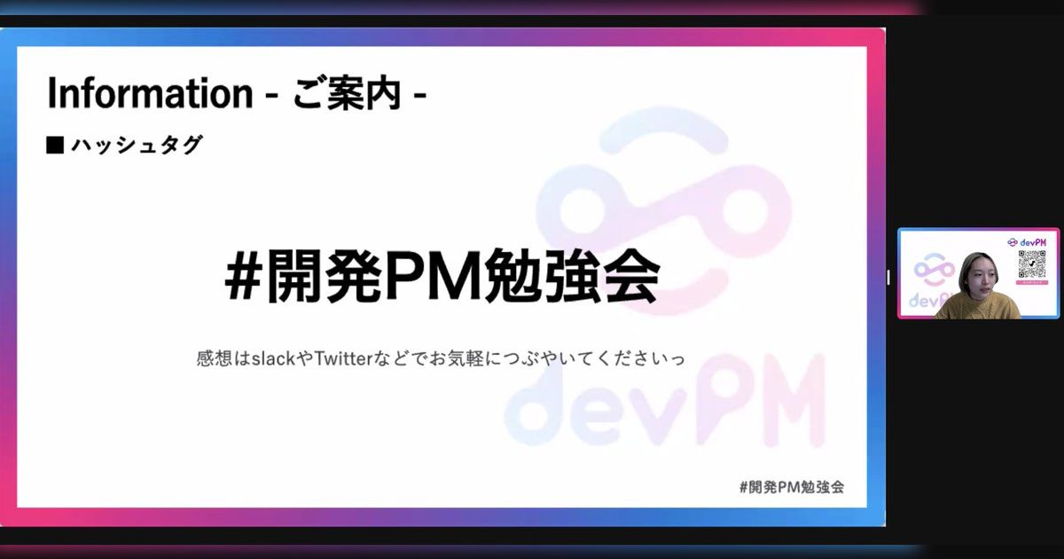 0→1システム開発のPMが経験してきた"PJの進め方"を聞いてみよう #開発PM勉強会 vol.17 ツイートまとめ - posfie