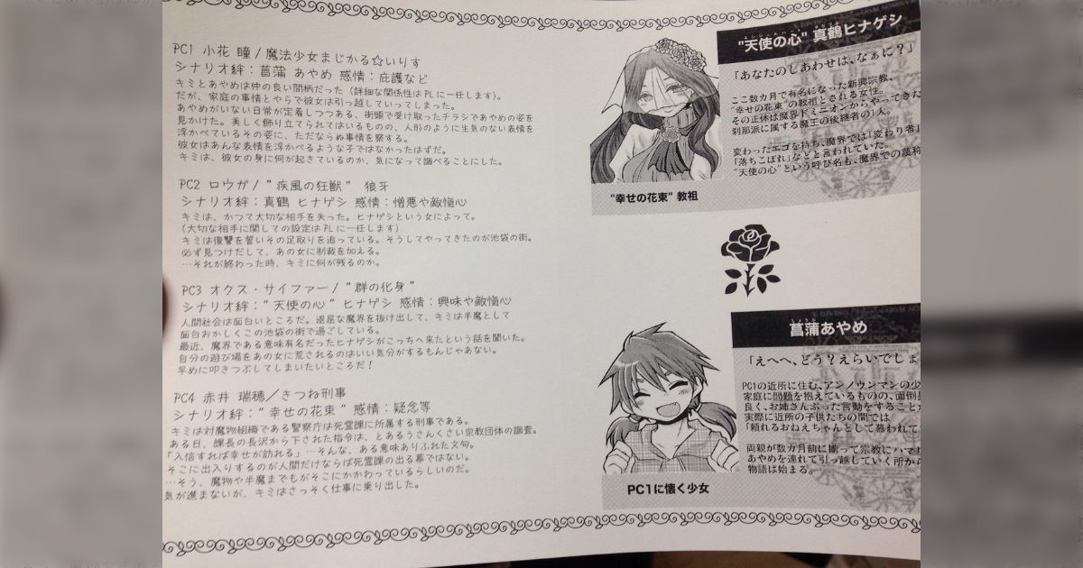 BBT「幸せの花束」プレイ実況・感想 - posfie