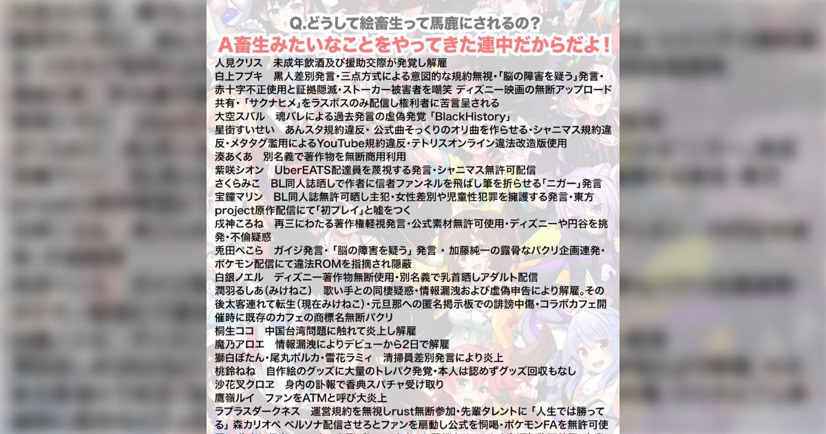 [B! VTuber] VTuberは「非現実だから不祥事に強い」みたいに言われた時期もあったが、中の人だけでなくイラスト担当が不祥事を起こしたりむしろリスクが高い？