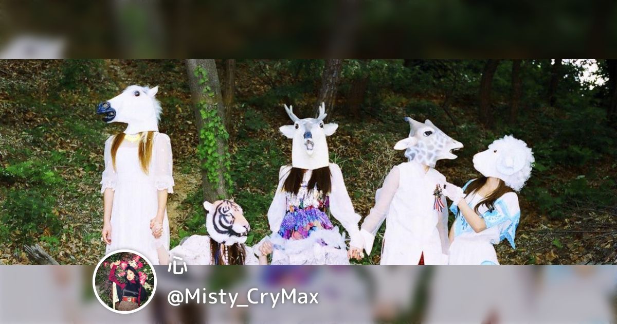 心(@Misty_CryMax)のまとめ - posfie