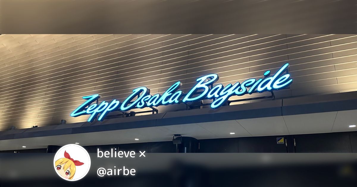 believe ×(@airbe)のまとめ - posfie