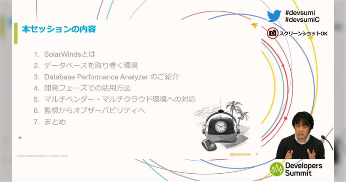 デブサミ2022【17-C-5】開発者も必見！クラウド環境もまとめてワンランク上のDB性能監視を実現しよう #devsumiC #devsumi - Togetter [トゥギャッター]