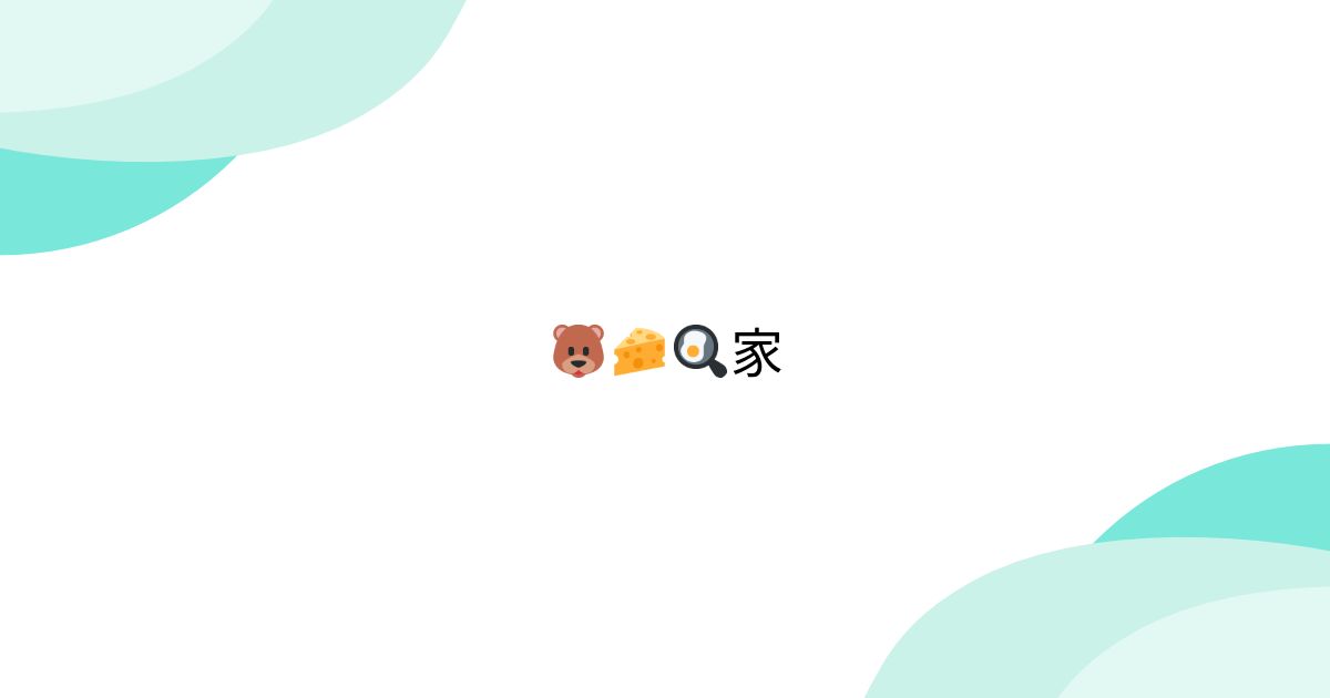 🐻🧀🍳家 - posfie