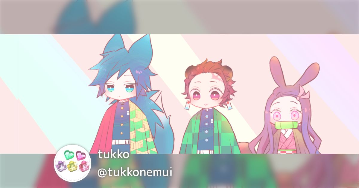 tukko(@tukkonemui)のまとめ(4) - min.t (ミント)