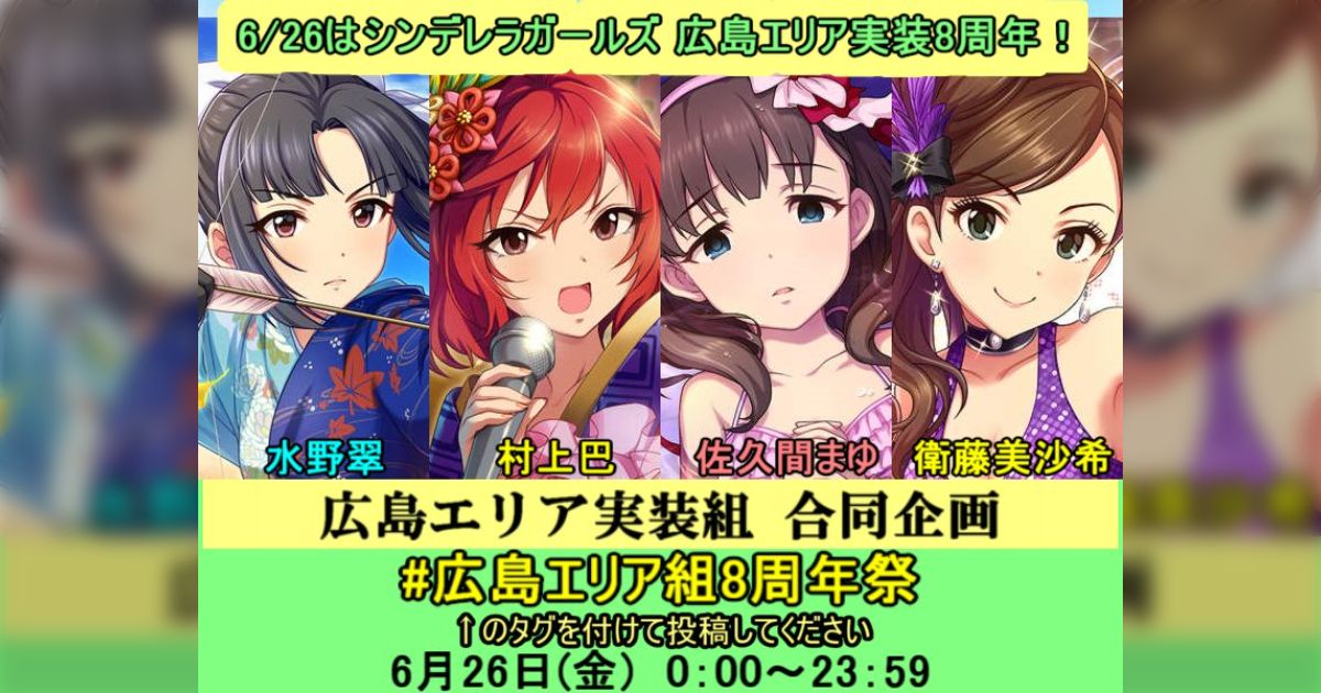 2020年6月26日広島エリア実装組合同企画#広島エリア組8周年祭 - posfie