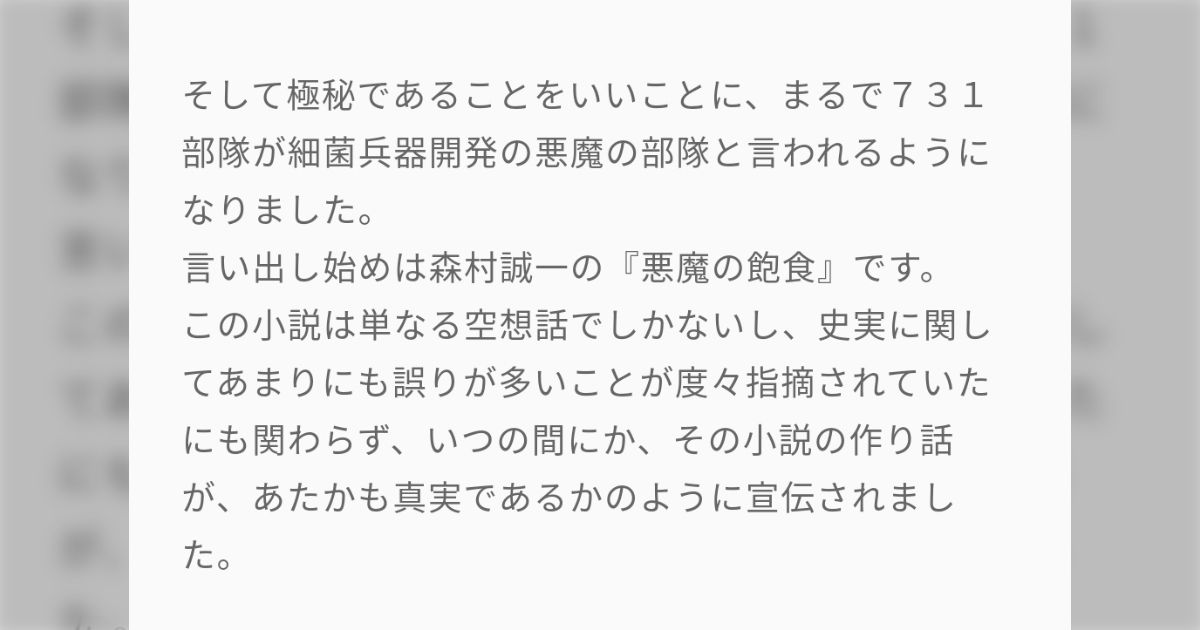 一部の界隈で「731部隊が人体実験したのは反日プロパガンダによるデマ」という認識が広まっている模様 - posfie