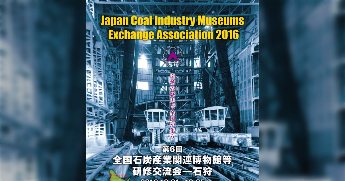 全炭博研2016 - posfie