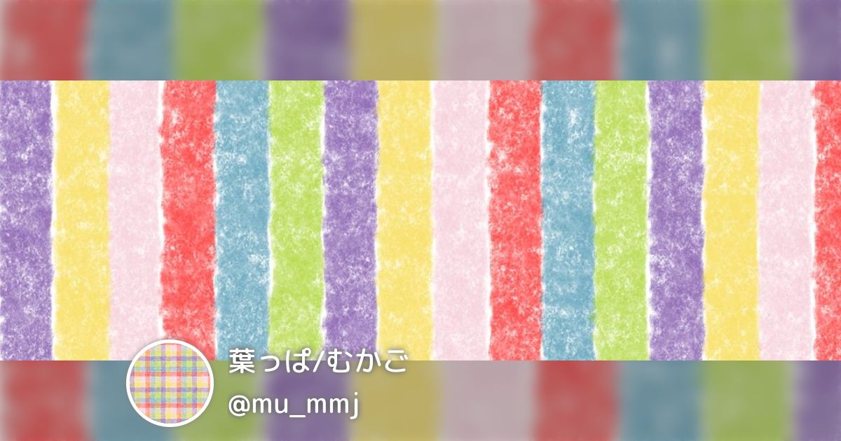 葉っぱ/むかご(@mu_mmj)のまとめ - posfie