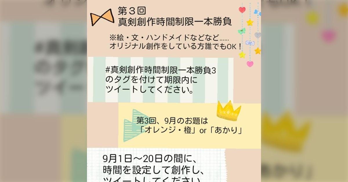 真剣創作時間制限一本勝負3 - posfie