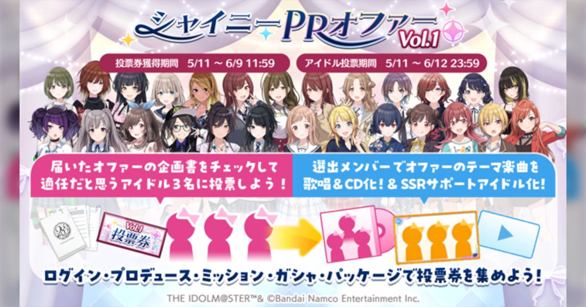 シャイニーPRオファー関連 Vol.1 - posfie