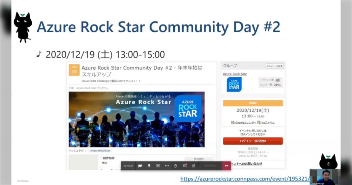 Azure Rock Star Community Day 2 - 年末年始はスキルアップ #AzureRockStar (2020/12 ...