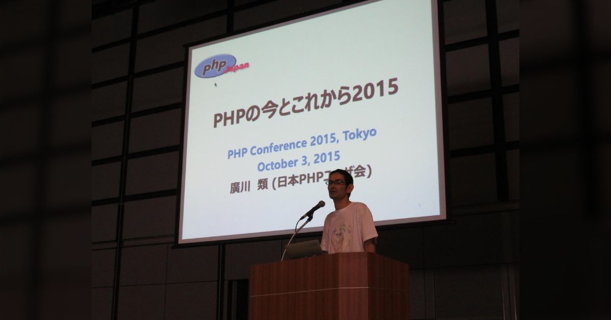 僕らのPHPが超絶進化してやってくるっPHP7の新機能総まとめ PHPの今とこれから2015 #phpcon2015 #phpcon2015_1 - Togetter [トゥギャッター]