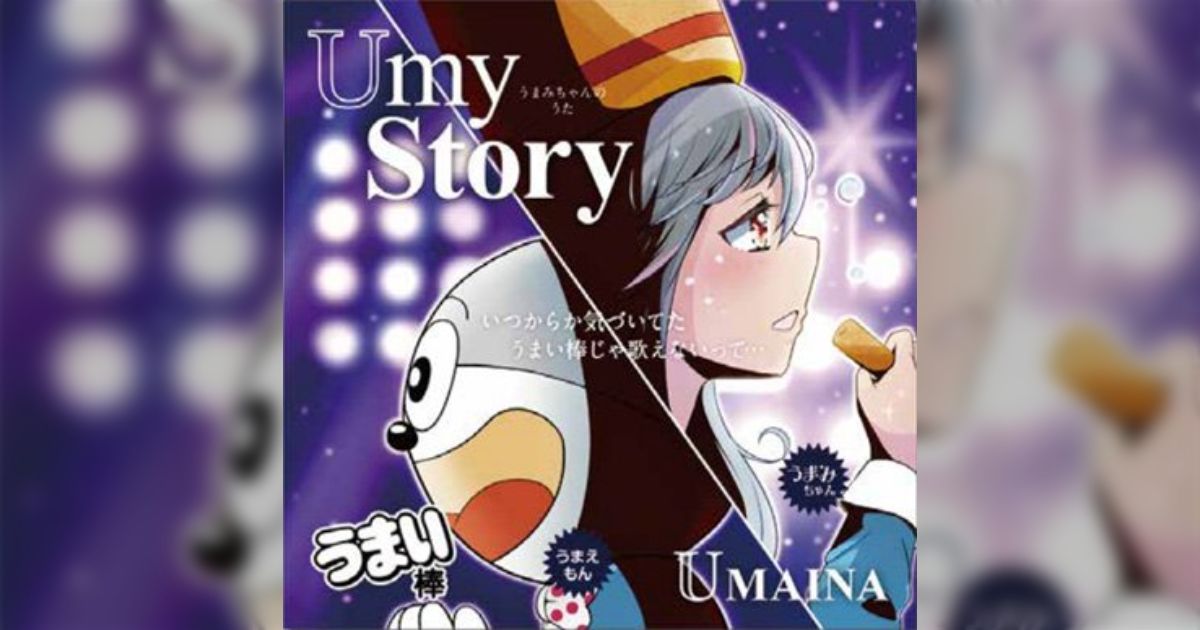 謎の声優UMAINA【2017年7月30日】うまみちゃんCD発売イベントin東京スカイツリー (3ページ目) - Togetter [トゥギャッター]