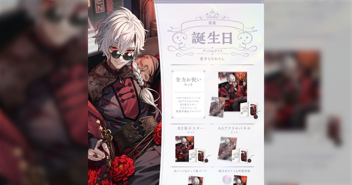 #葛葉生誕祭2024︎ #葛葉誕生祭2024 #KuzuArt 応援広告まとめ - posfie