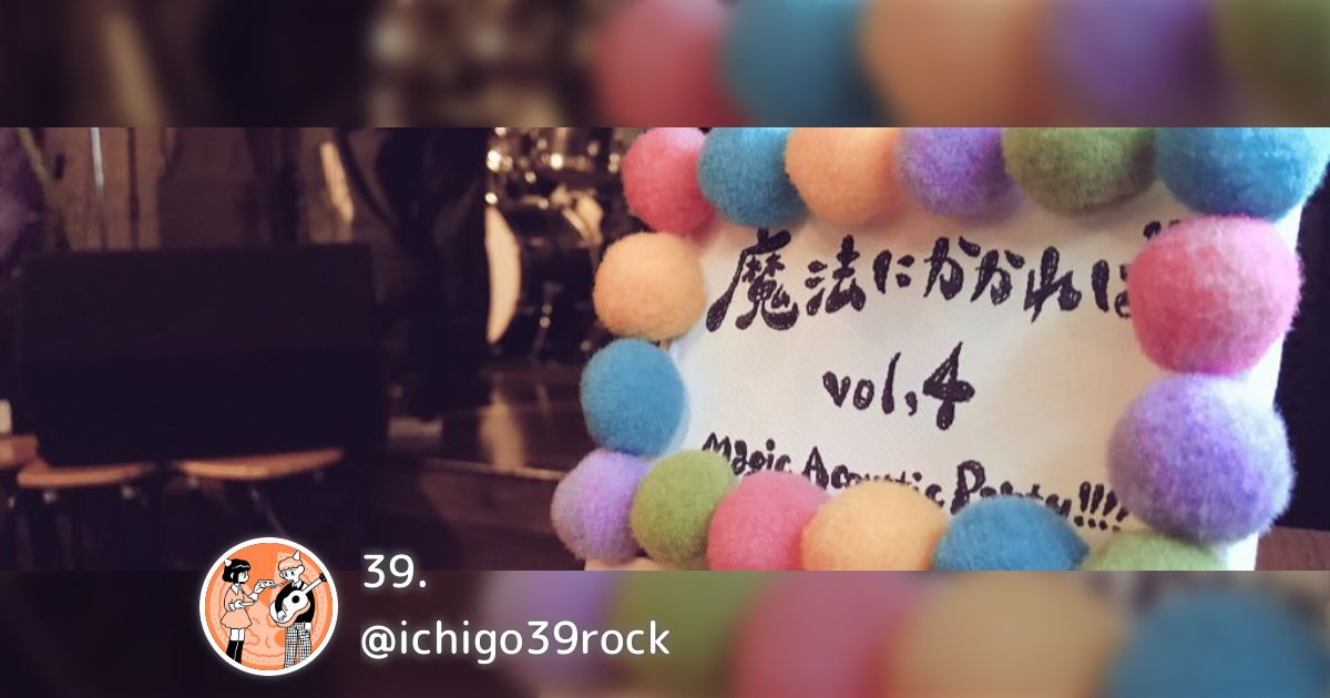 39.(@ichigo39rock)のまとめ - posfie