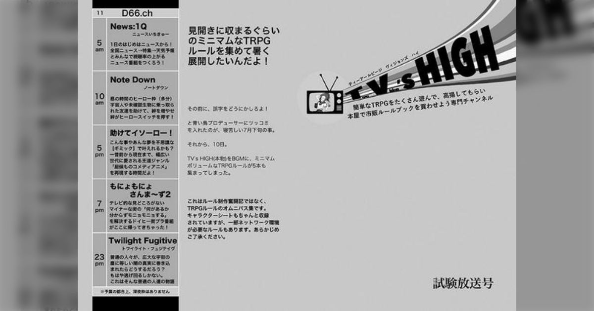 びぜん＠備前屋氏によるC86の同人TRPGミニレビュー - posfie