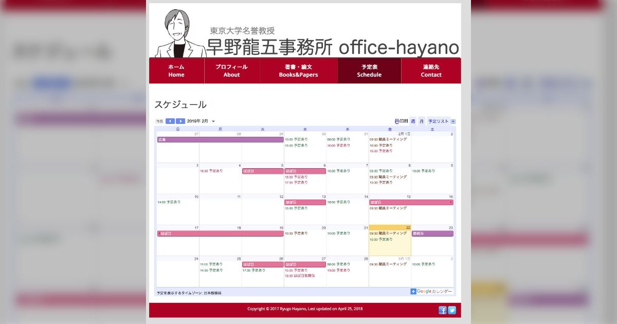 2019年2月23日開催 講演会《測って伝える 〜物理学者早野龍五からみる福島の7年〜》 （主催：中部原子力懇談会） - posfie