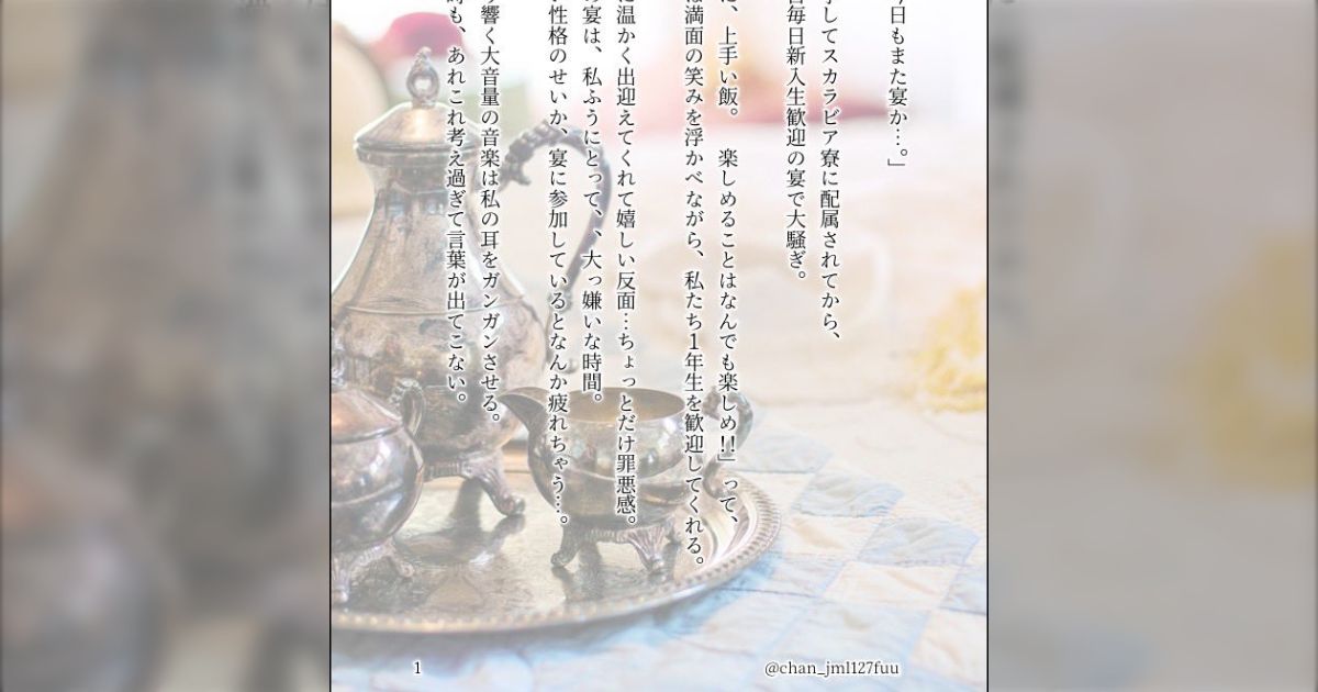 ジャミふうSS - posfie