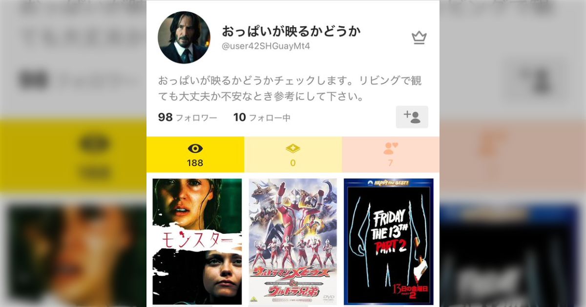 Filmarksには「おっぱいが映るかどうか」なる映画レビューアカウントがある→家族と観て気まずい映画か教えてくれる上にセンスもある優良アカウントだった - Togetter [トゥギャッター]