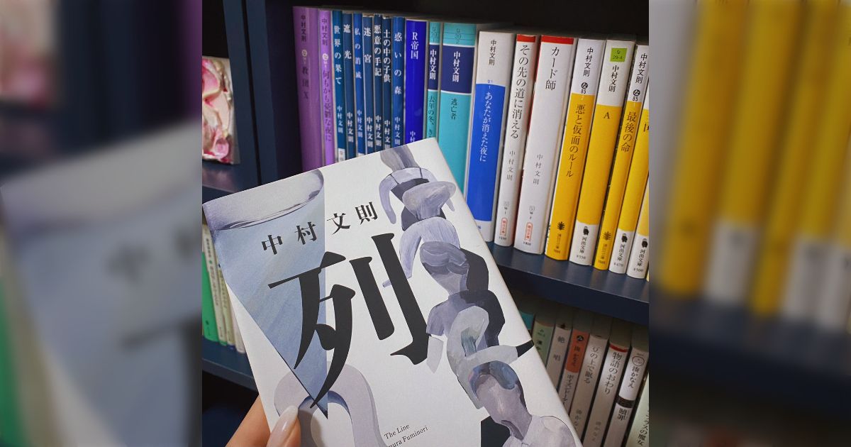 中村文則先生の作品 読了まとめ - posfie