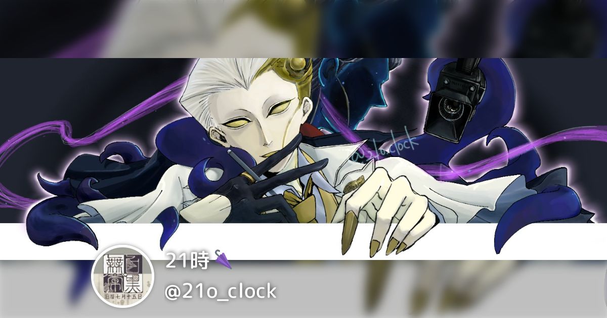 21時🌂(@21o_clock)のまとめ - posfie